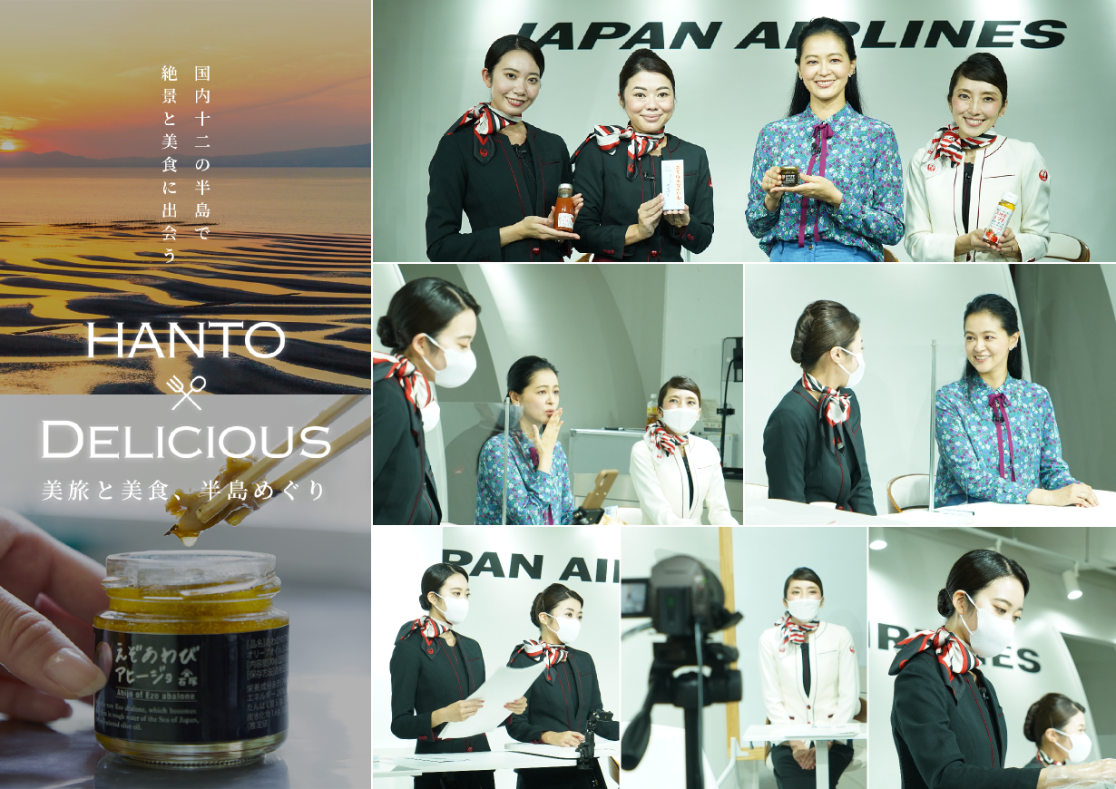 JALショッピング「HANTO DELICIOUS」InstagramLIVE（イベント）の企画・運営 | （株）ジェイスリー
